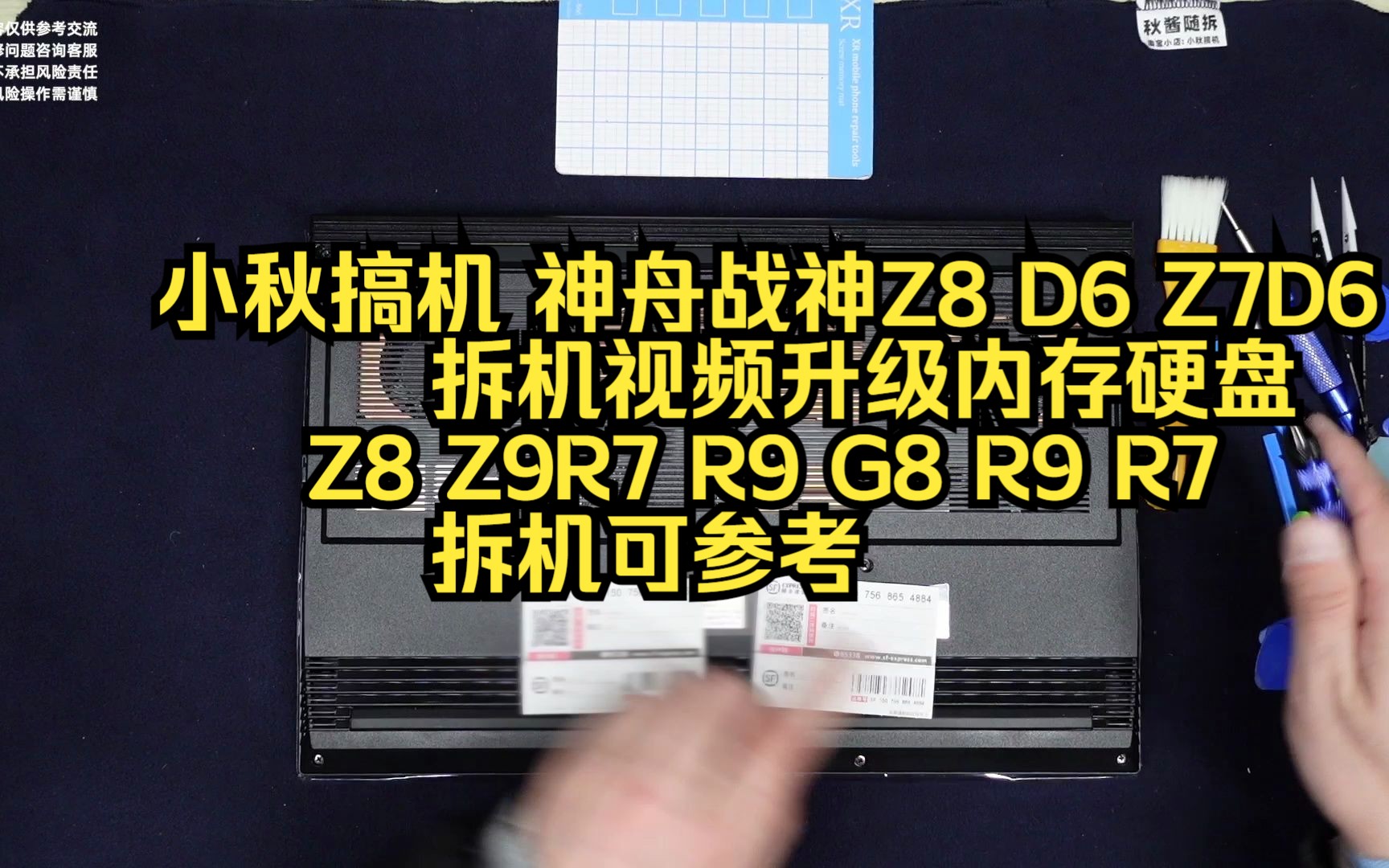 ...Z9R7 G8 G9R7 R9拆机雷神911MT 2023拆机Z8DQ1升级内存清灰维护