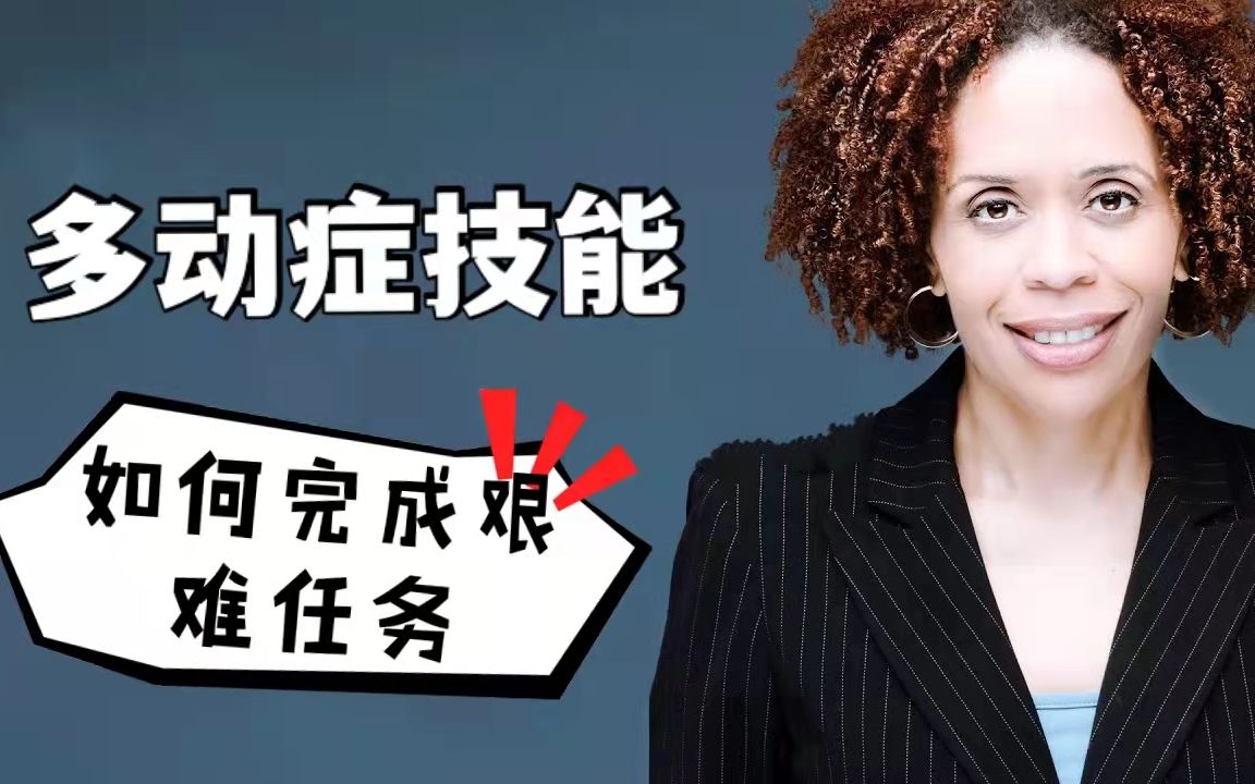 如何完成艰难的任务-多动症技能