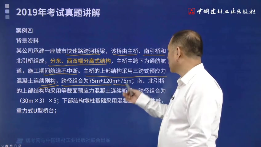 2021-一级建造师考试-市政公用工程管理与实务-百题讲坛-案例09-2019...
