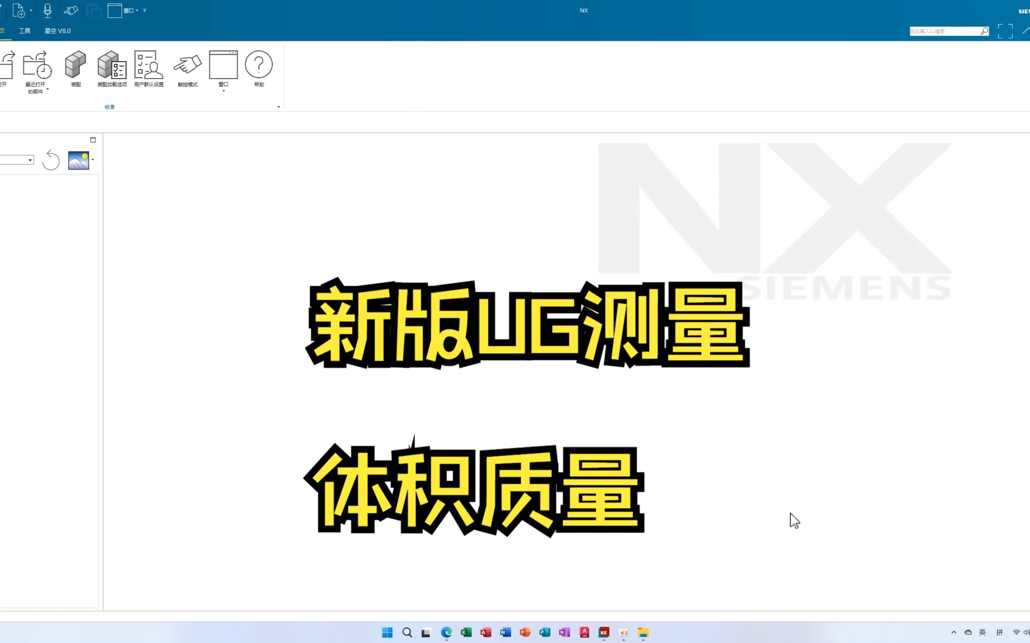 ug高版本——测量实体重量