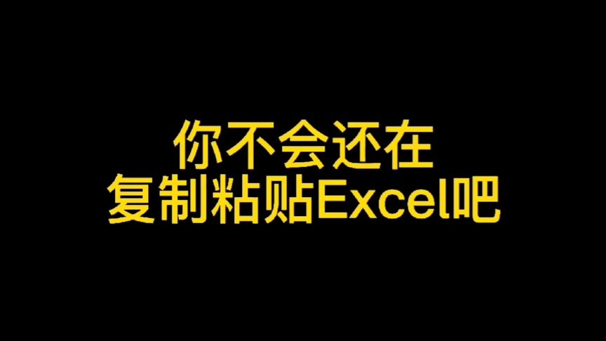 PythonExcel合并,学会比别人早半小时下班