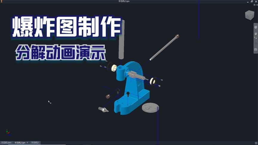 应用inventor创建爆炸视图及装配分解动画
