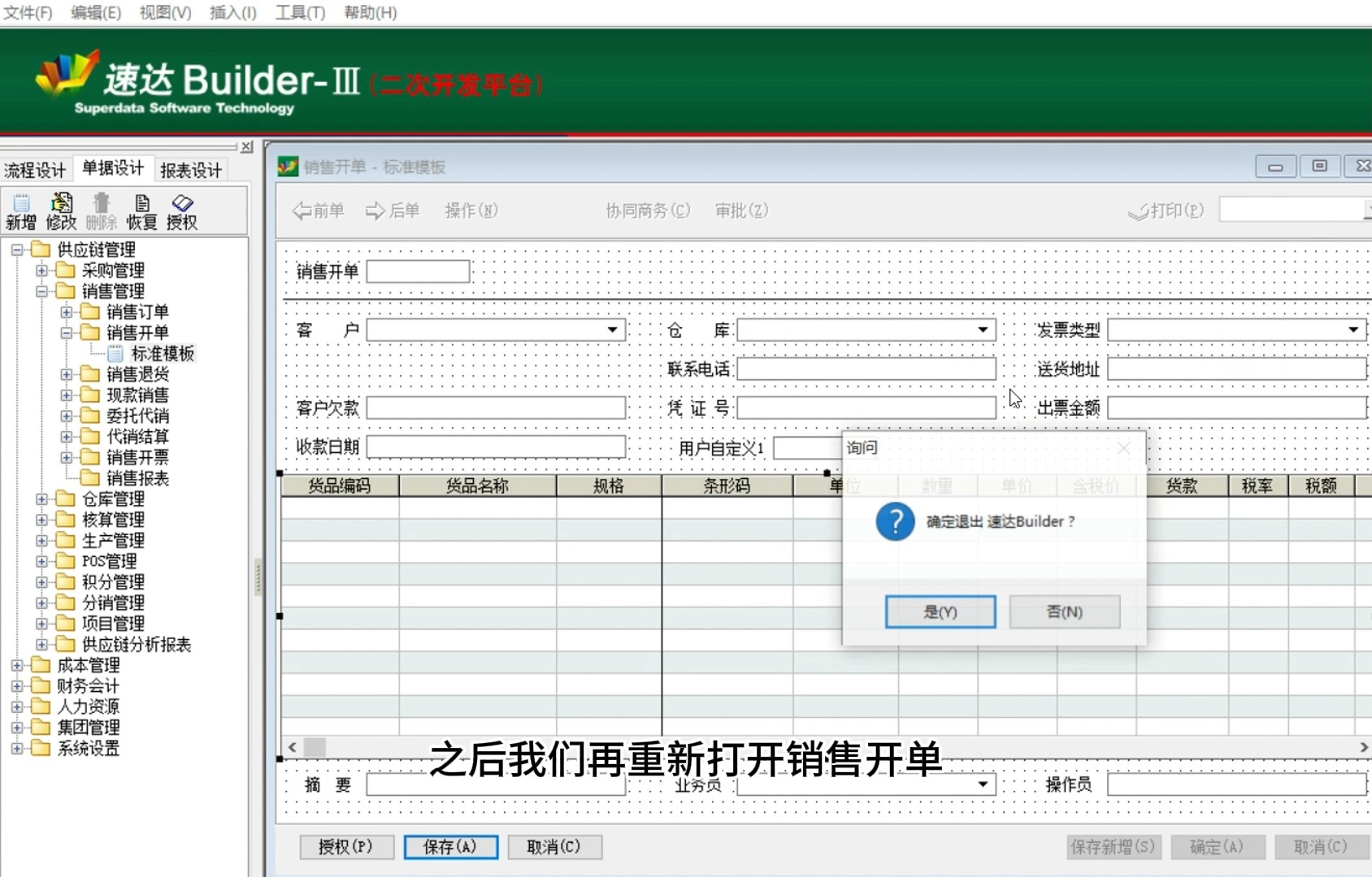 速达3000销售开单如何调出含税单价