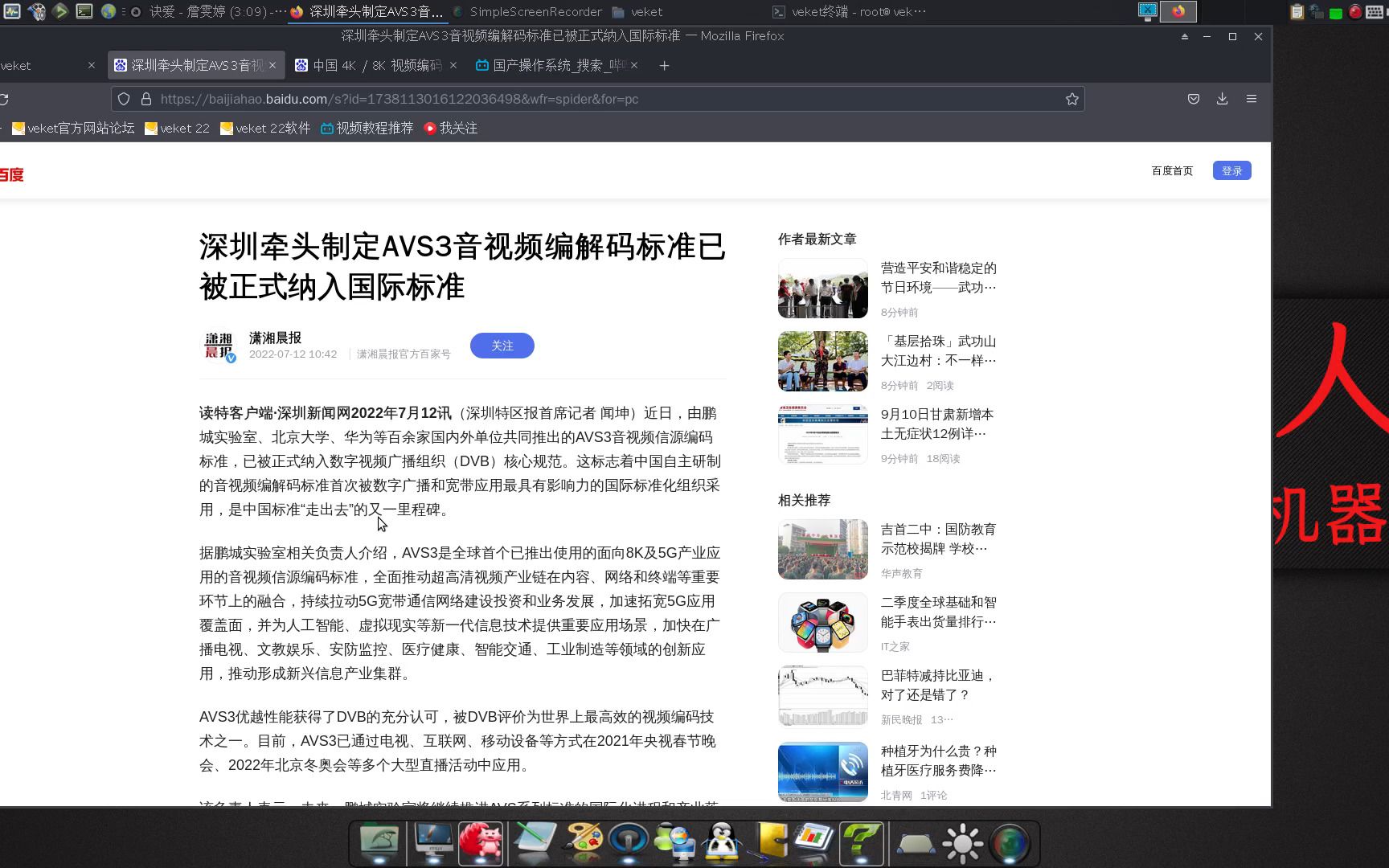 深圳牵头制定4K 8K视频编码AVS3第一次成为世界标准