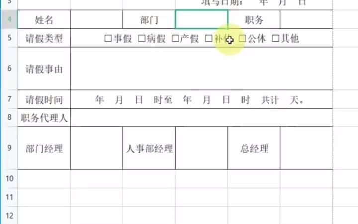 如何用excel制作请假条,文员必备,广州周边哪里的培训学校好?