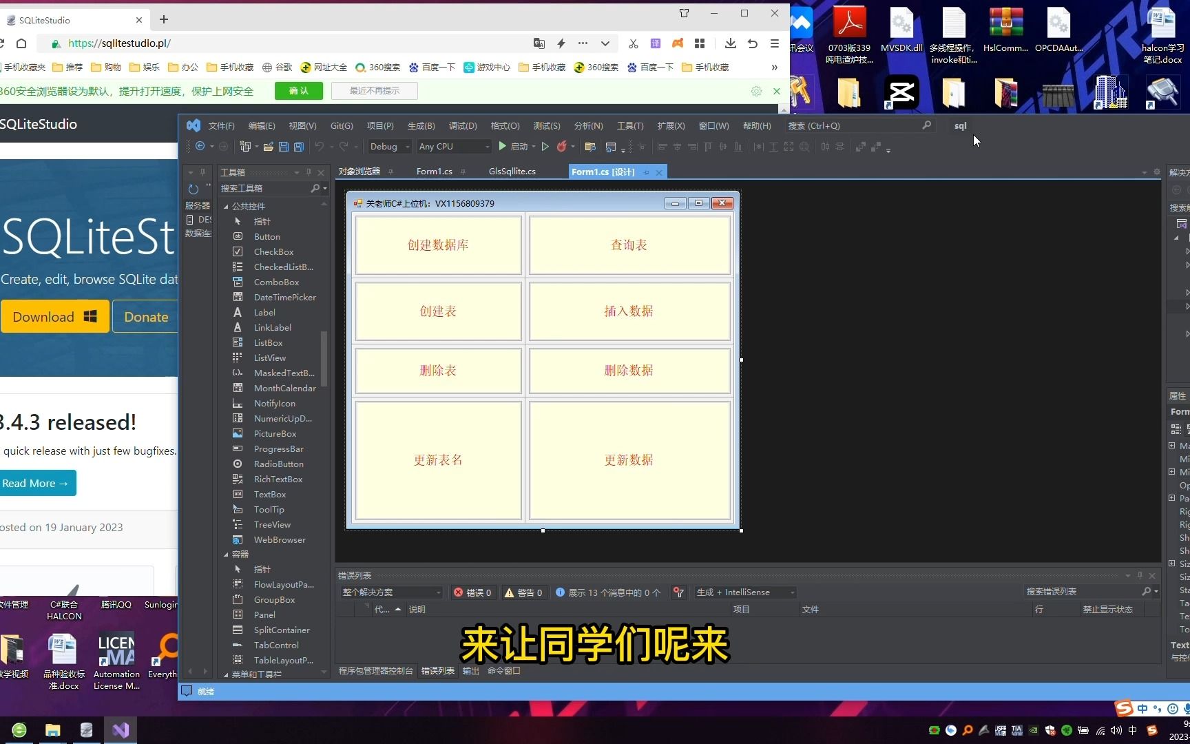 C#上位机Sqllite轻量级数据库用法(纯干货)