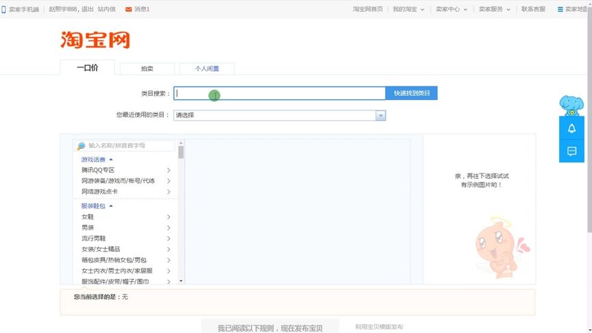 如何正确的发布上传淘宝宝贝