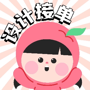 小果设计 