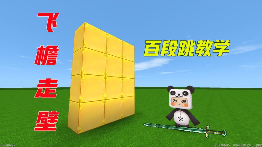 迷你世界:4年老玩家教你如何百段跳,1分钟学会