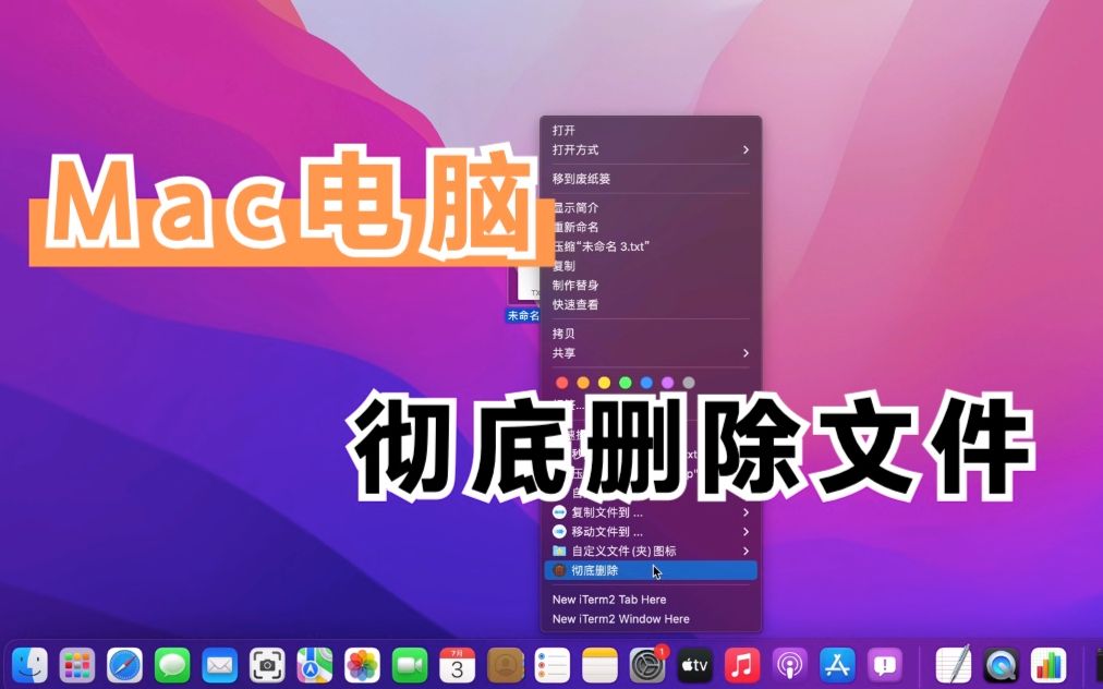 Mac电脑如何快速删除文件?点这里看