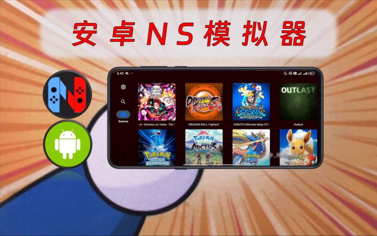 【345】【安卓】安卓NS模拟器:Nyushu,安装与导入游戏教程,附赠海量...
