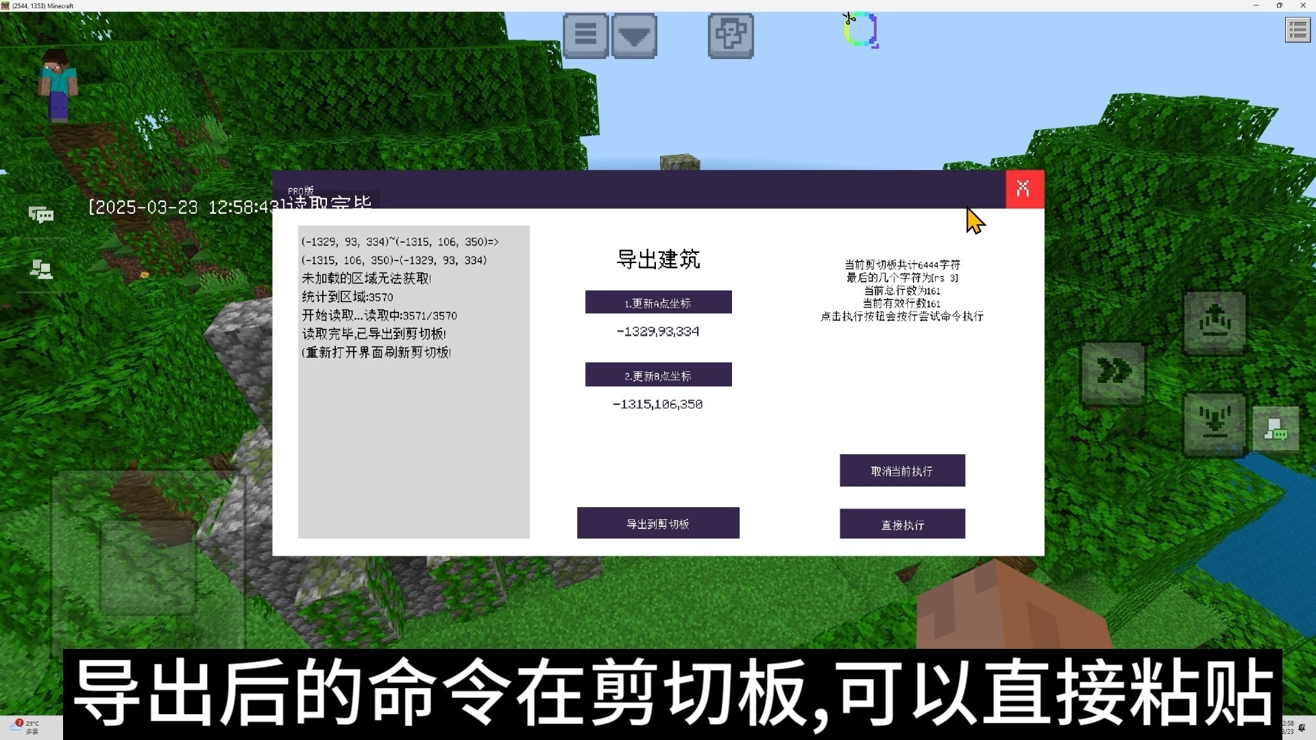 导出建筑到剪切板然后再导入进去_哔哩哔哩bilibili_我的世界