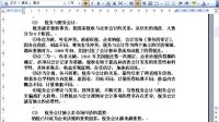 浙江大学 税务会计 教学视频(教程567网)