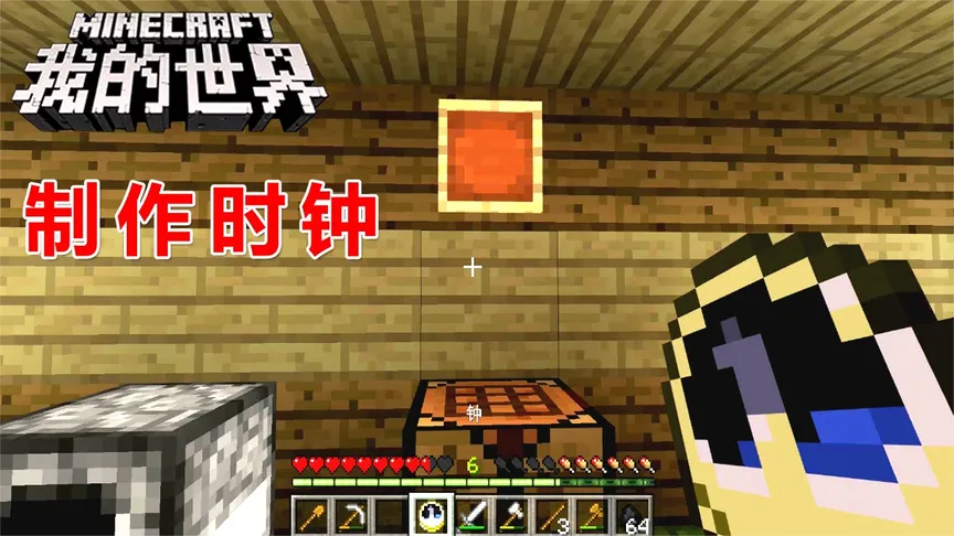 看时间辨别昼夜 采集黄金制作时钟 我的世界海洋版生存