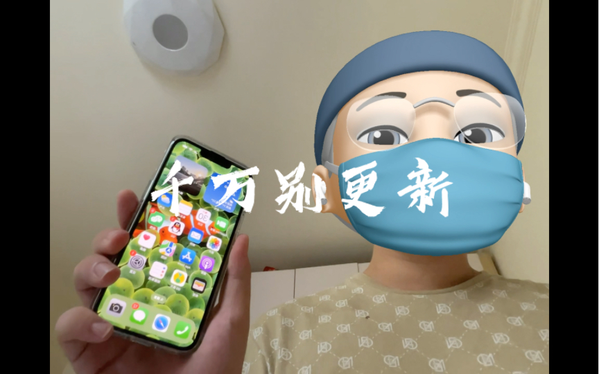 更新iOS16之后的那些事,后悔警告