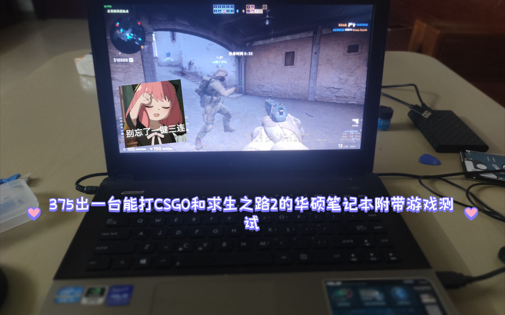 375出一台能打CSGO和求生之路2的华硕笔记本附带游戏测试