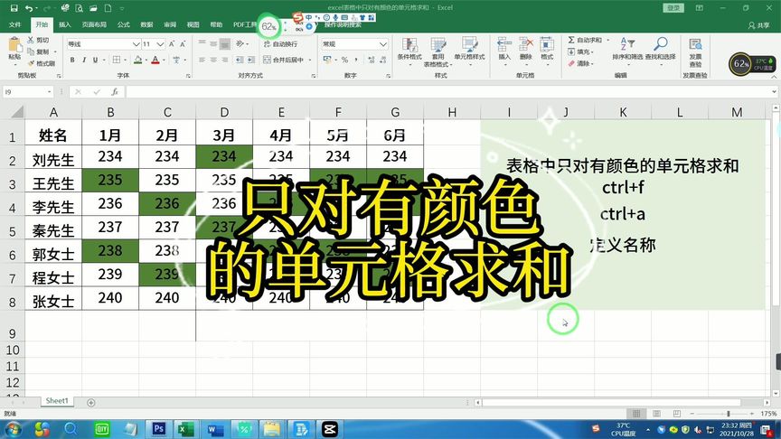 Excel表格中只对有颜色的单元格求和的快速操作技巧