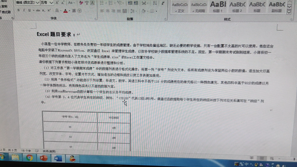 计算机二级# Excel1#mid
