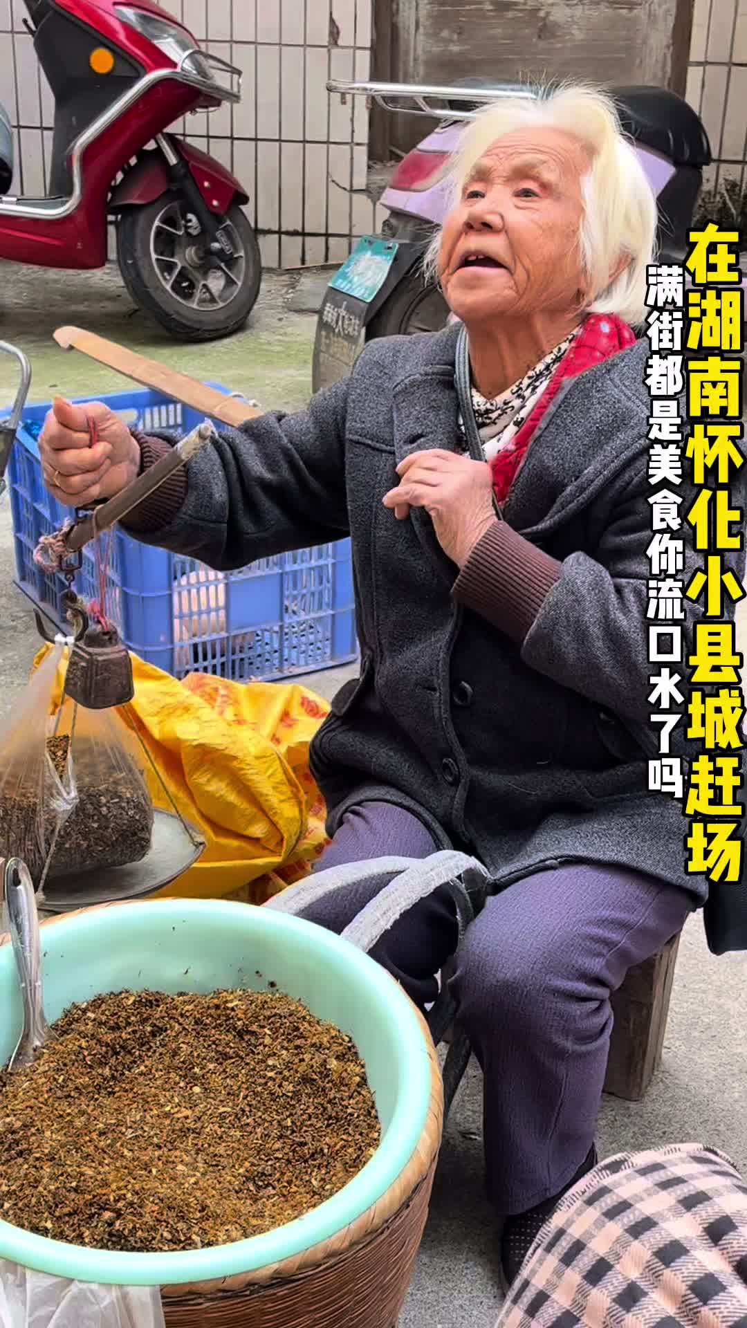 在湖南怀化五天一次的赶场日,来看看家乡的土特产也多香!#记录我的...