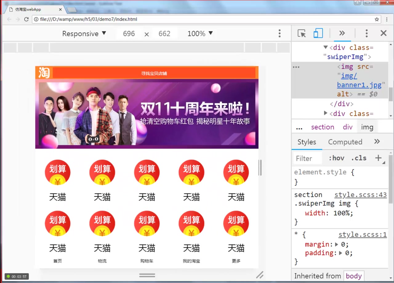 HTML5视频教程-选择器和动画1