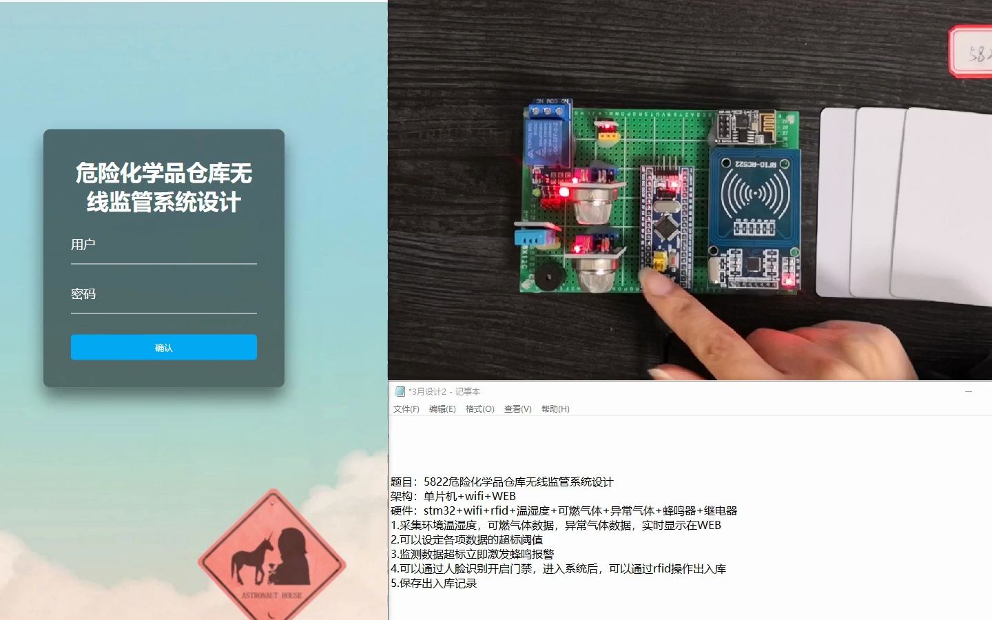 5822危险化学品仓库无线监管系统设计