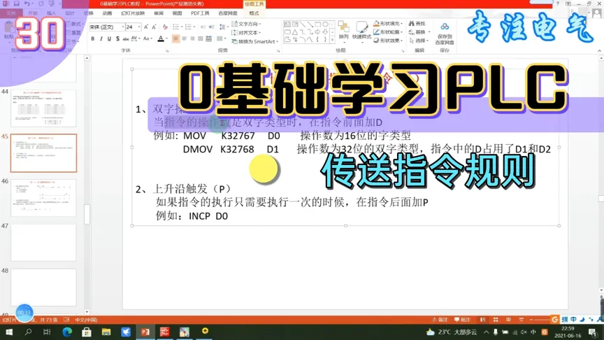 0基础学习PLC(30):数据传送指令(D)、(P)规则