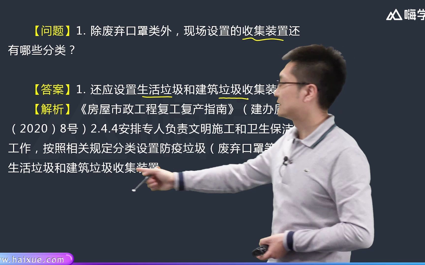 【二建】王玮-二级建造师-建筑工程管理与实务-真题解析-案例题31