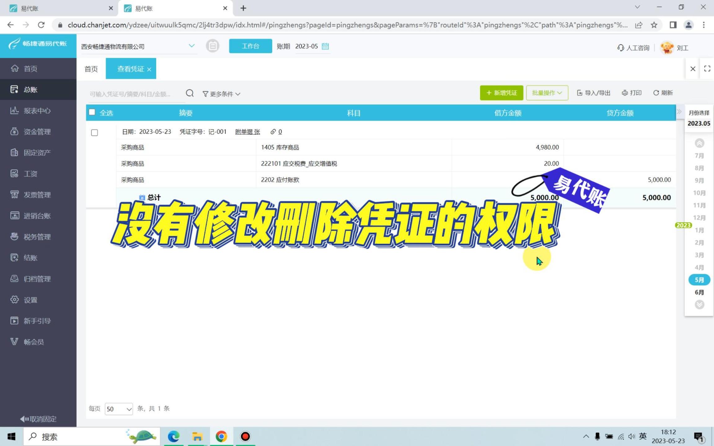 用友易代账提示没有修改删除凭证的权限?原来需要这样设置