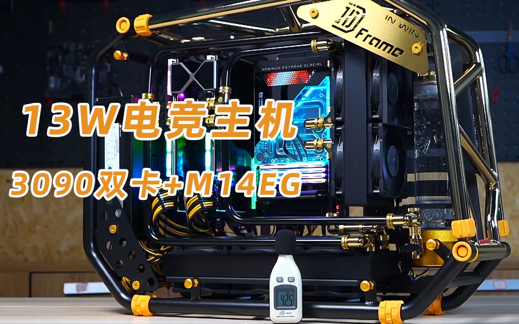 【装机】装了一台13W电竞主机,猛禽3090双卡加M14EG主板