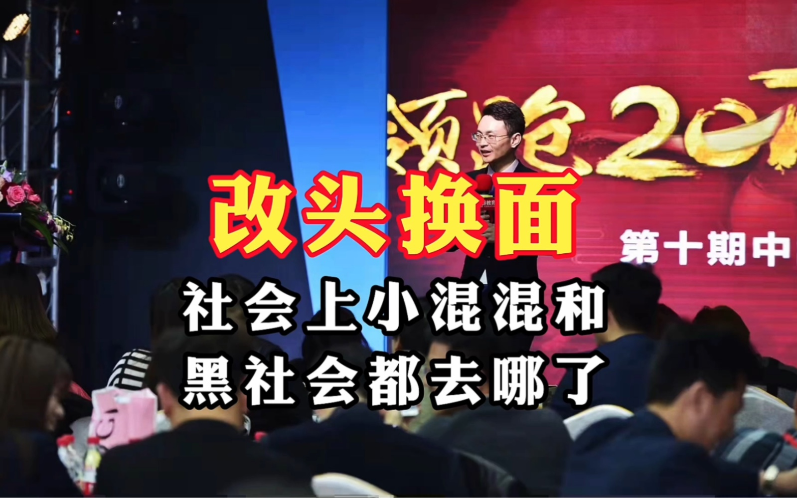 社会上小混混和黑社会都去哪了?