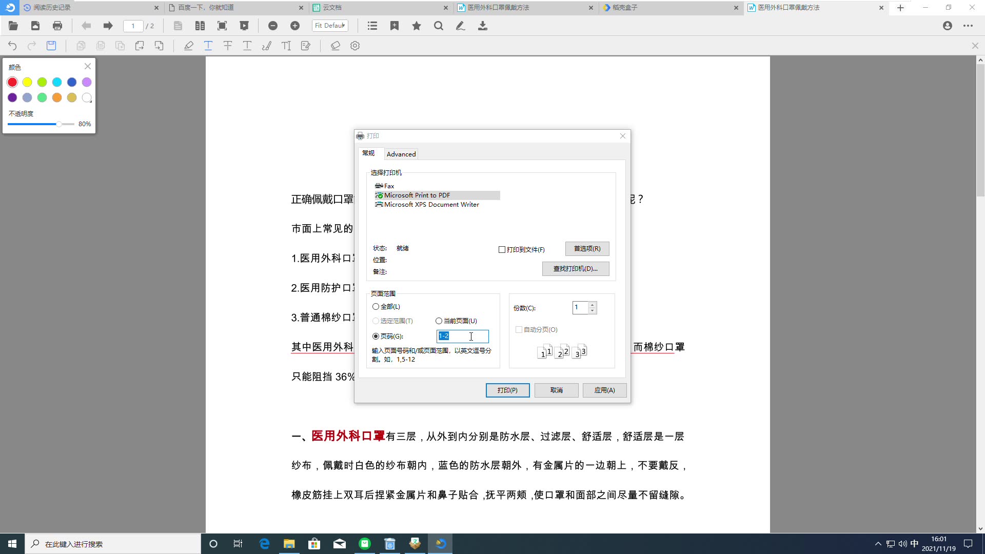 怎么用稻壳阅读器打印pdf材料