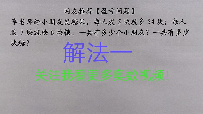 网友推荐「盈亏问题」解法一