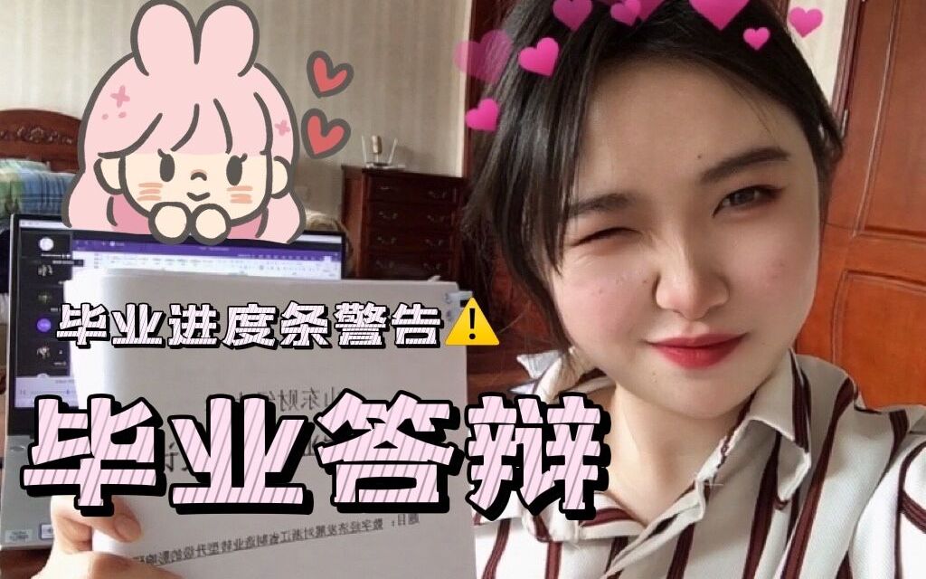 线上毕业答辩实录 | 山财2018级经济学毕业答辩,写答辩稿、超长时间...