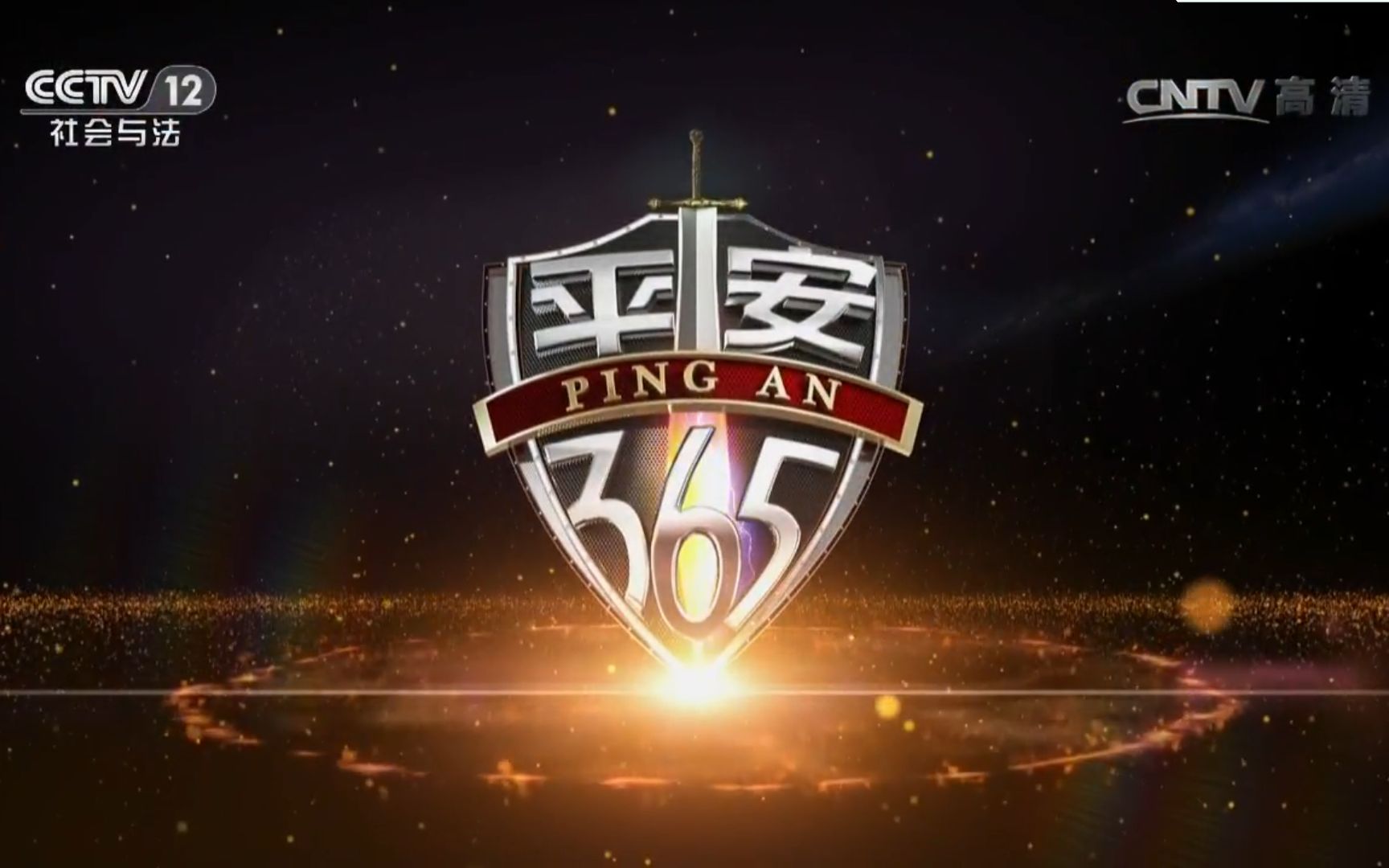 【平安365 超清】20170417 事故现场