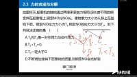 力的合成与分解