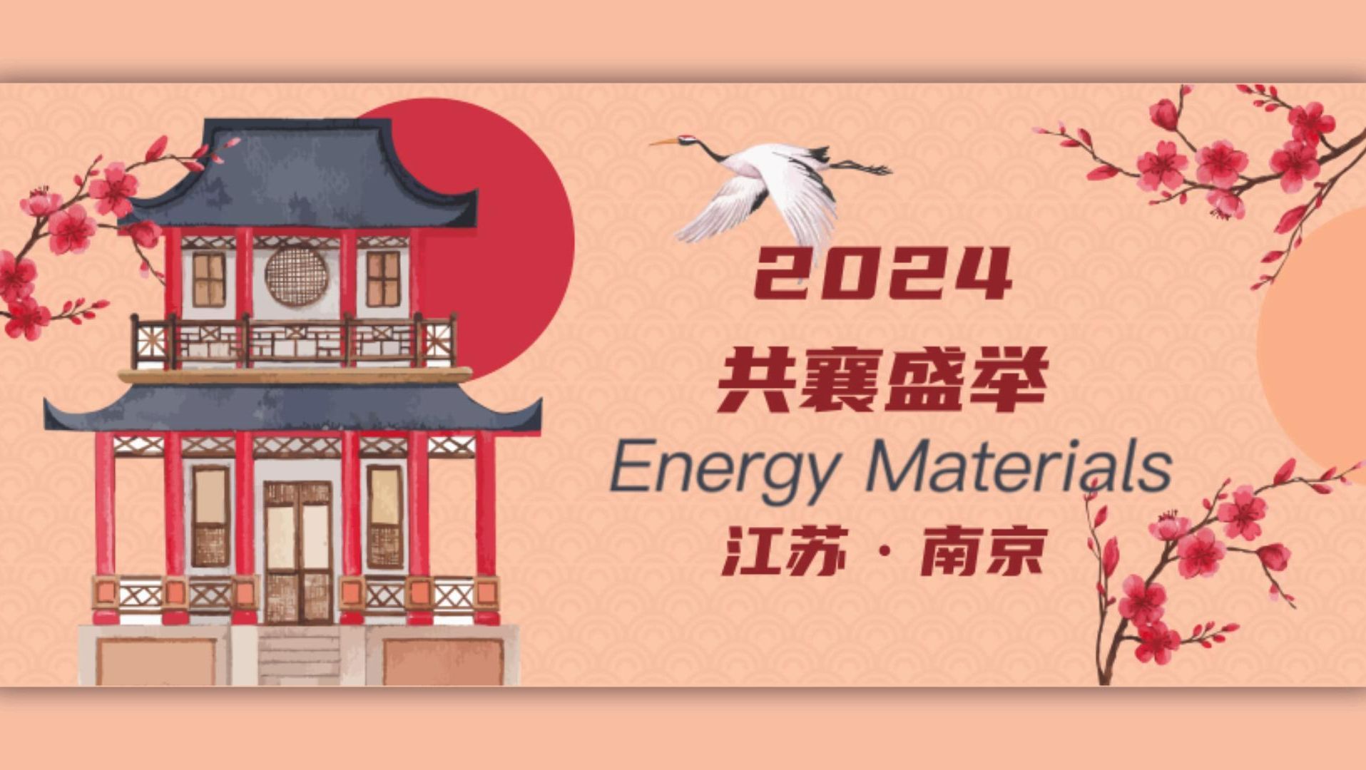 会议通知 | 第二届新能源材料创新发展论坛暨新能源产业发展深度赋能...