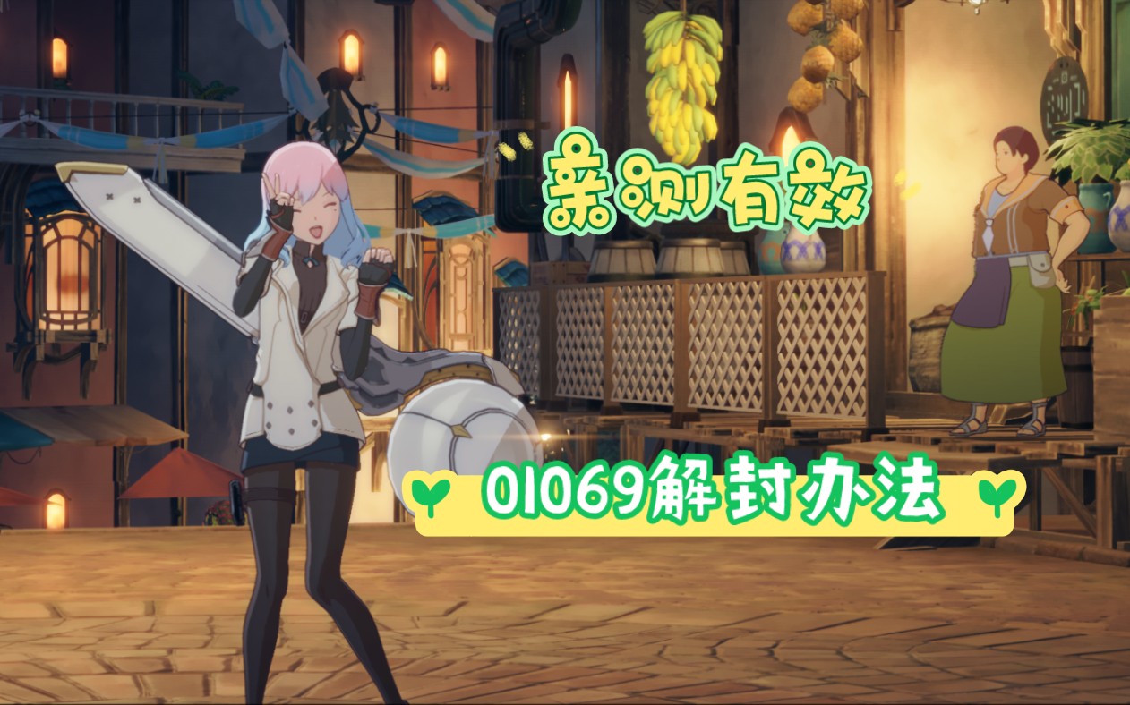 【蓝色协议】Win11上01069解封办法!亲测有效!