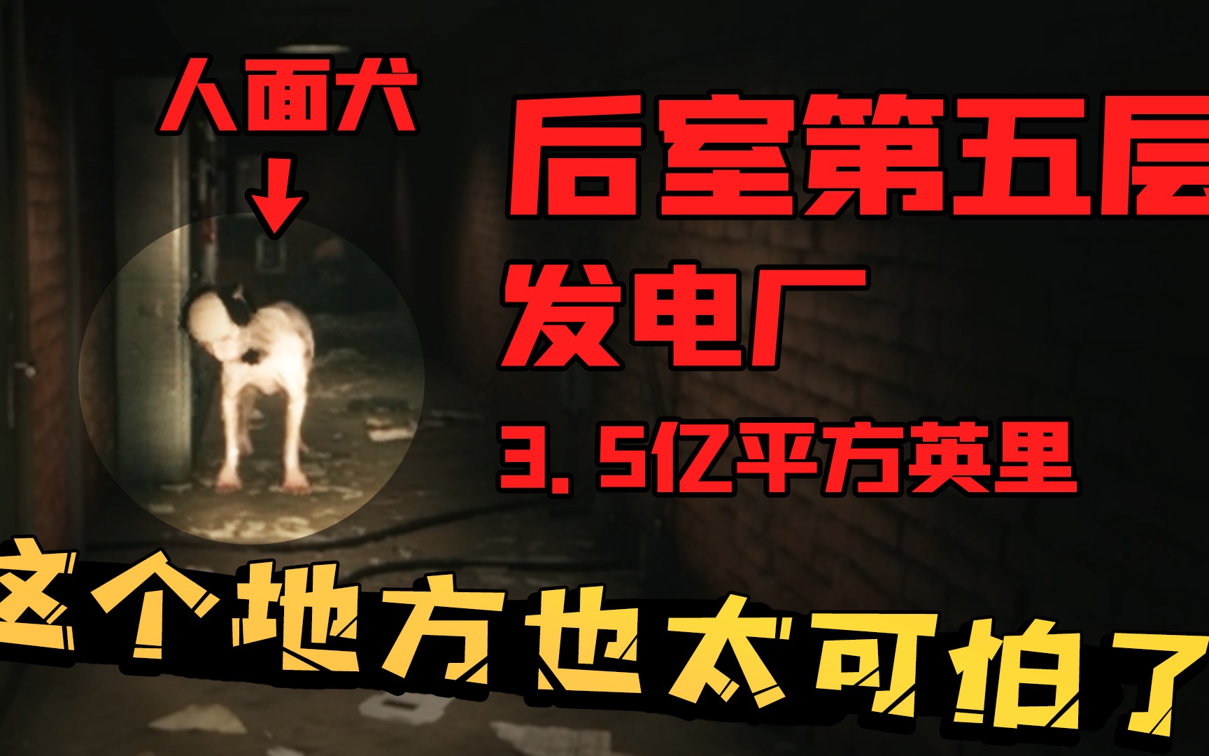 后室:史上最老六的存在!只要一靠近就会变成怪兽!_单机游戏热门视频