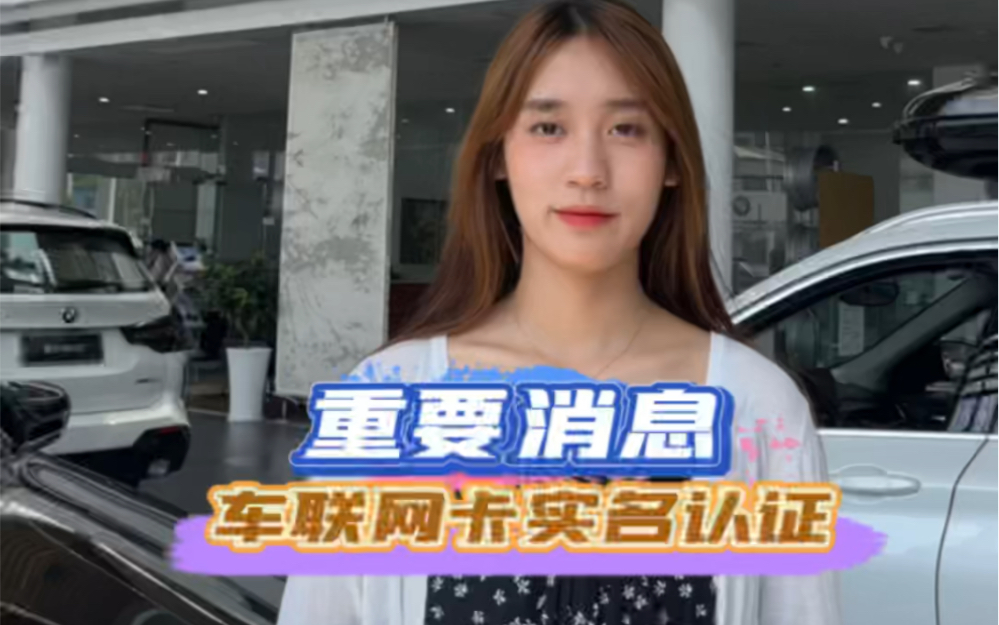 !车主们注意啦!根据工信部的要求:所有车主必须在2022年9月30日之前...