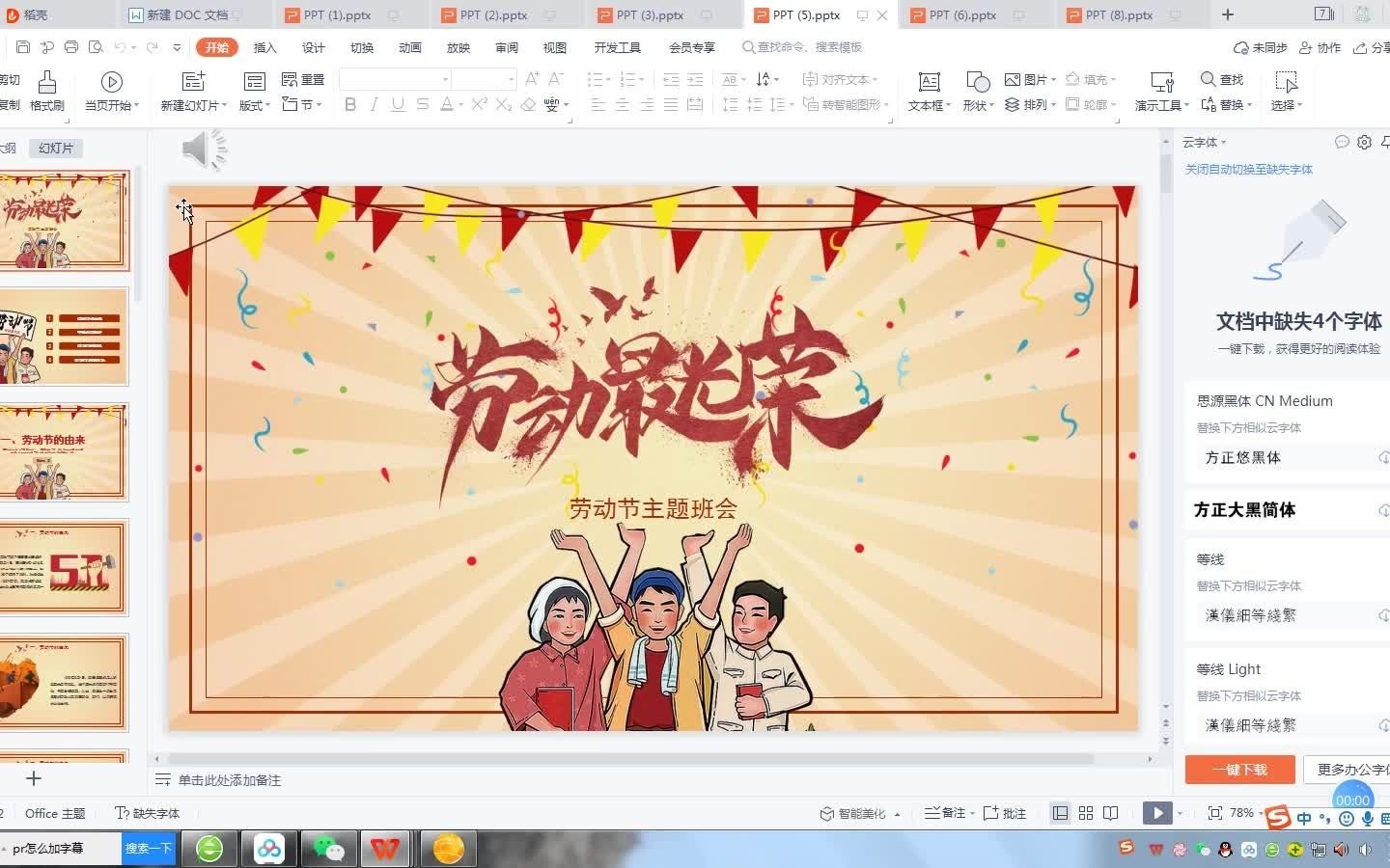 五一 | 劳动节PPT模板12套免费分享,直接拿走