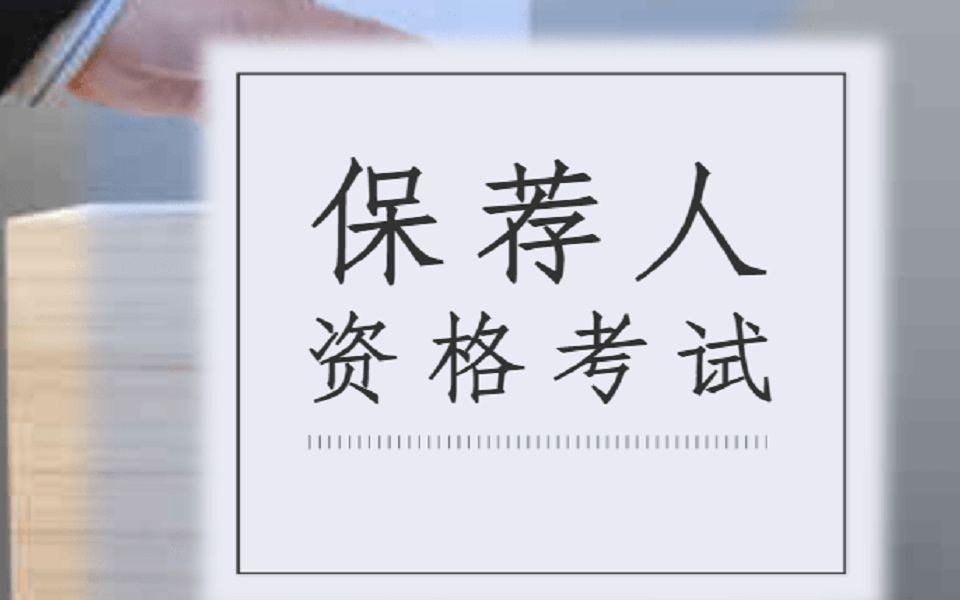 第一章保荐业务监管-第三节考点八 保荐机构实行联合保荐的情形