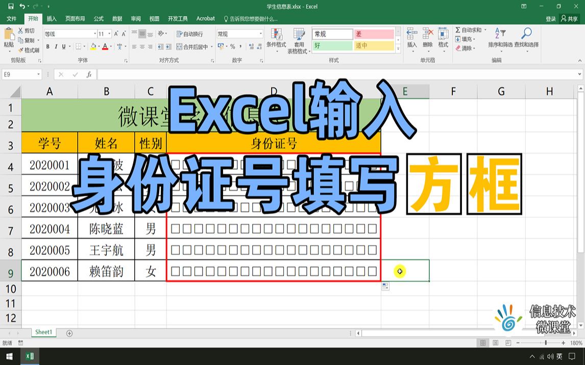 Excel输入身份证号填写方框,一个函数搞定