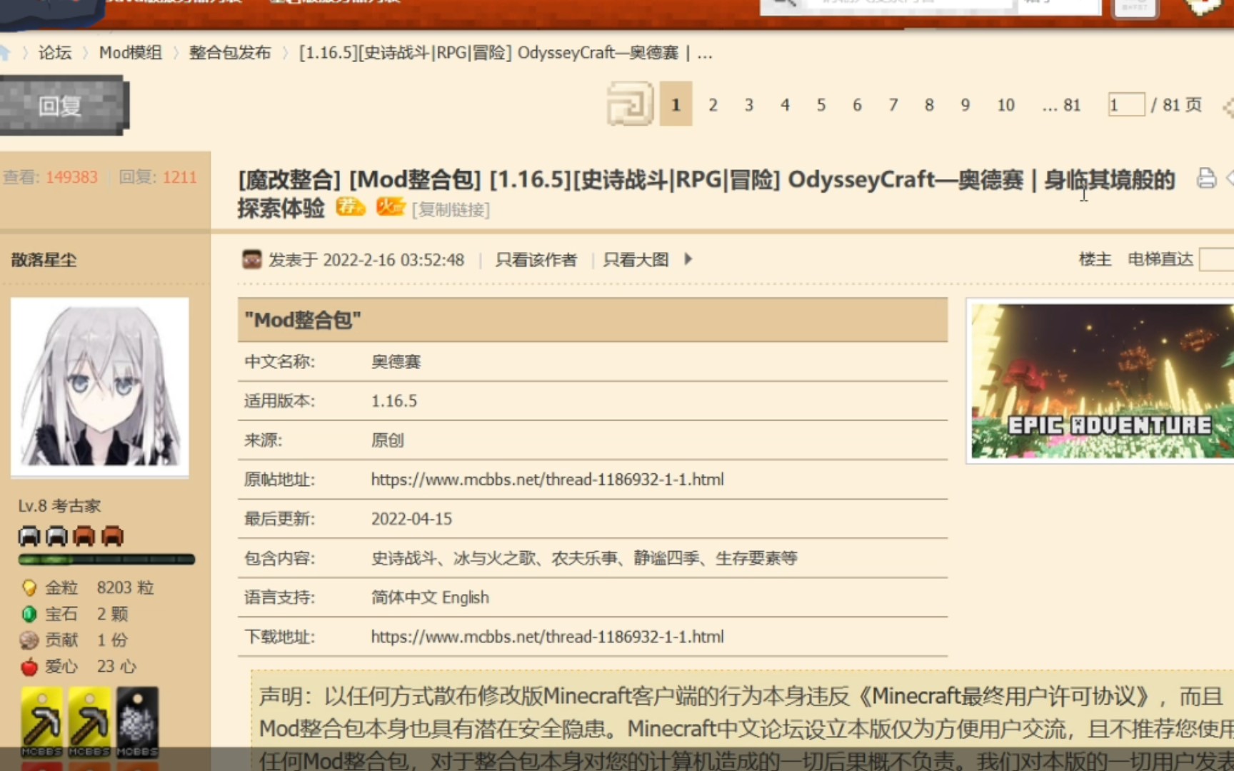 手把手教你安装我的世界整合包(奥德赛)