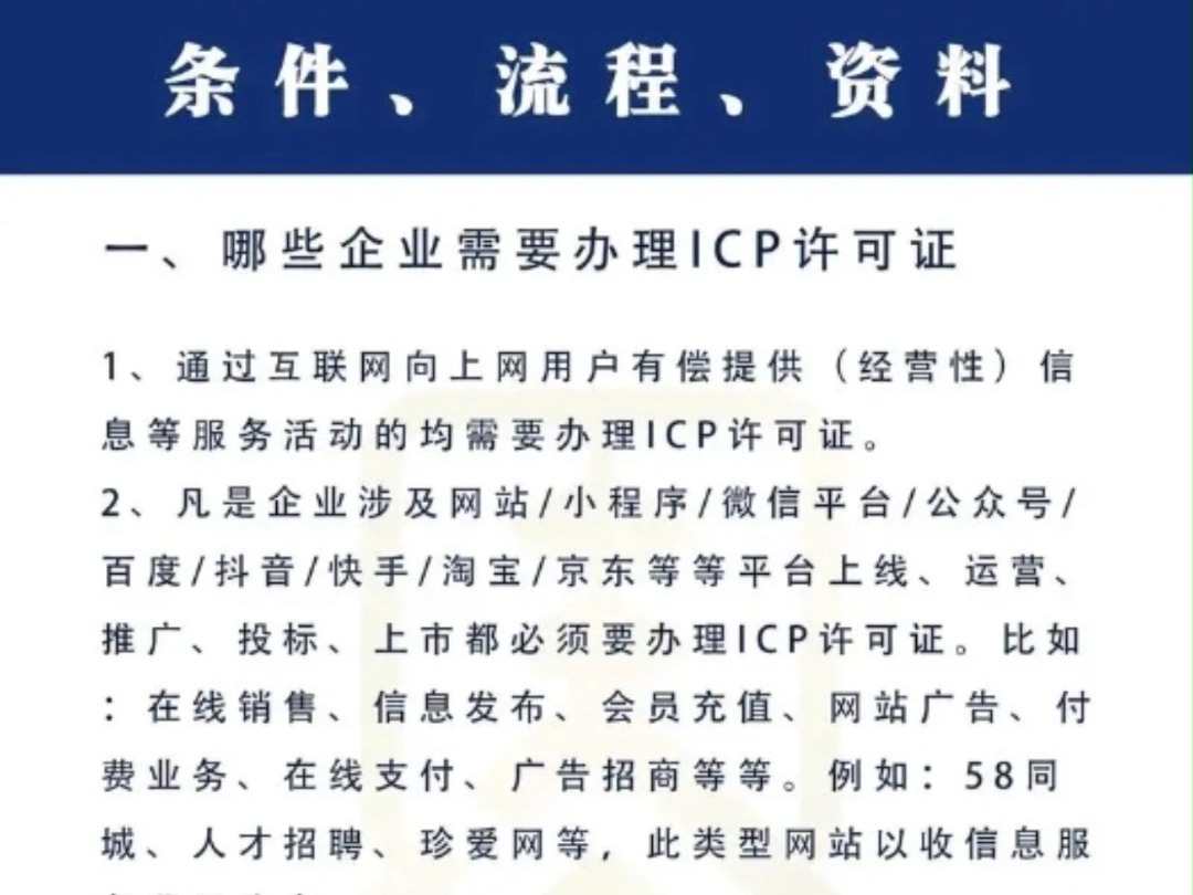 增值电信业务 经营许可证