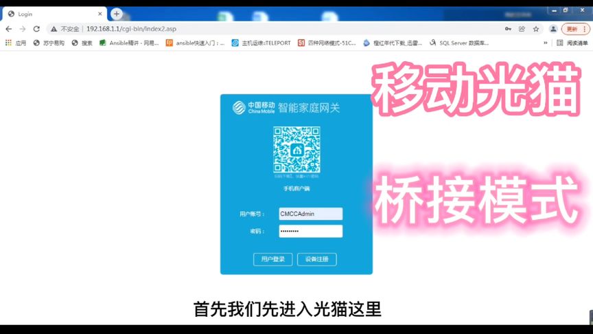 移动光猫——路由模式改桥接模式,提高网络稳定性与可用性