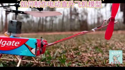 如何制作电动直升飞机模型