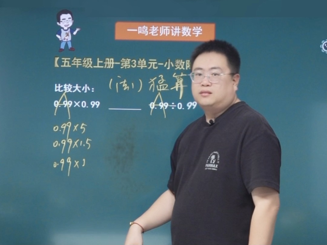 五年级上册数学-第3单元小数除法易错题⑤