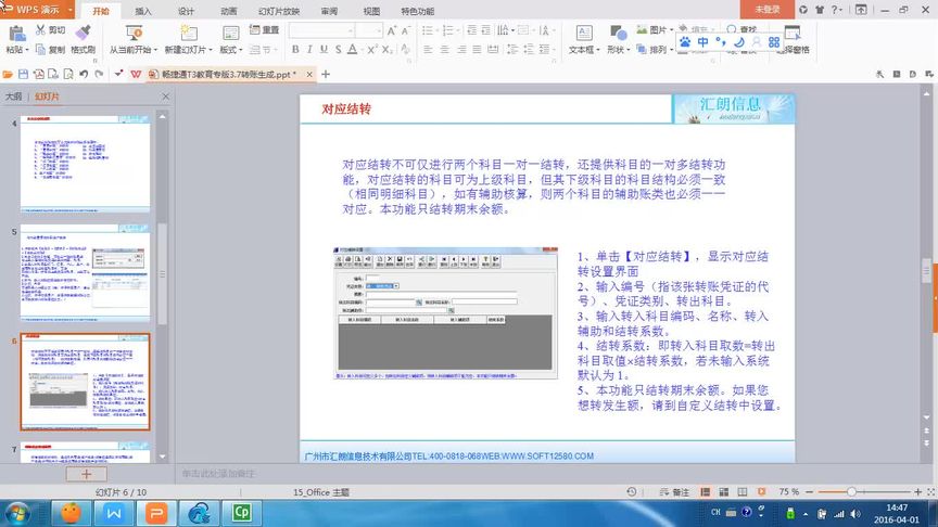 畅捷通T3转账生成对应结转