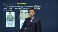 11、第二章 第七节 安全设施管理