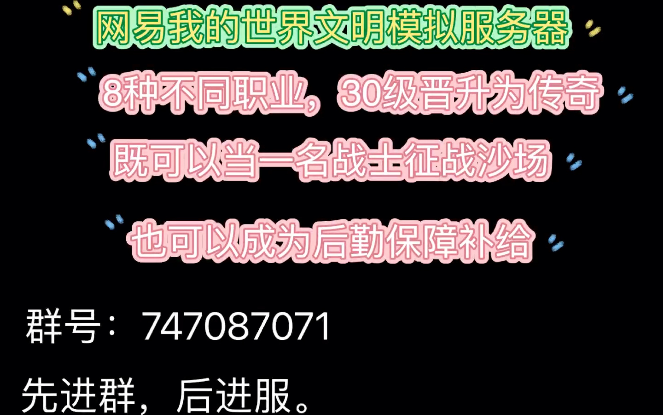 网易手机版文明模拟服务器(宣传招人)